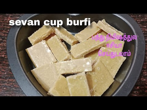 செவன் கப் பர்பி/sevan cup burfi - YouTube