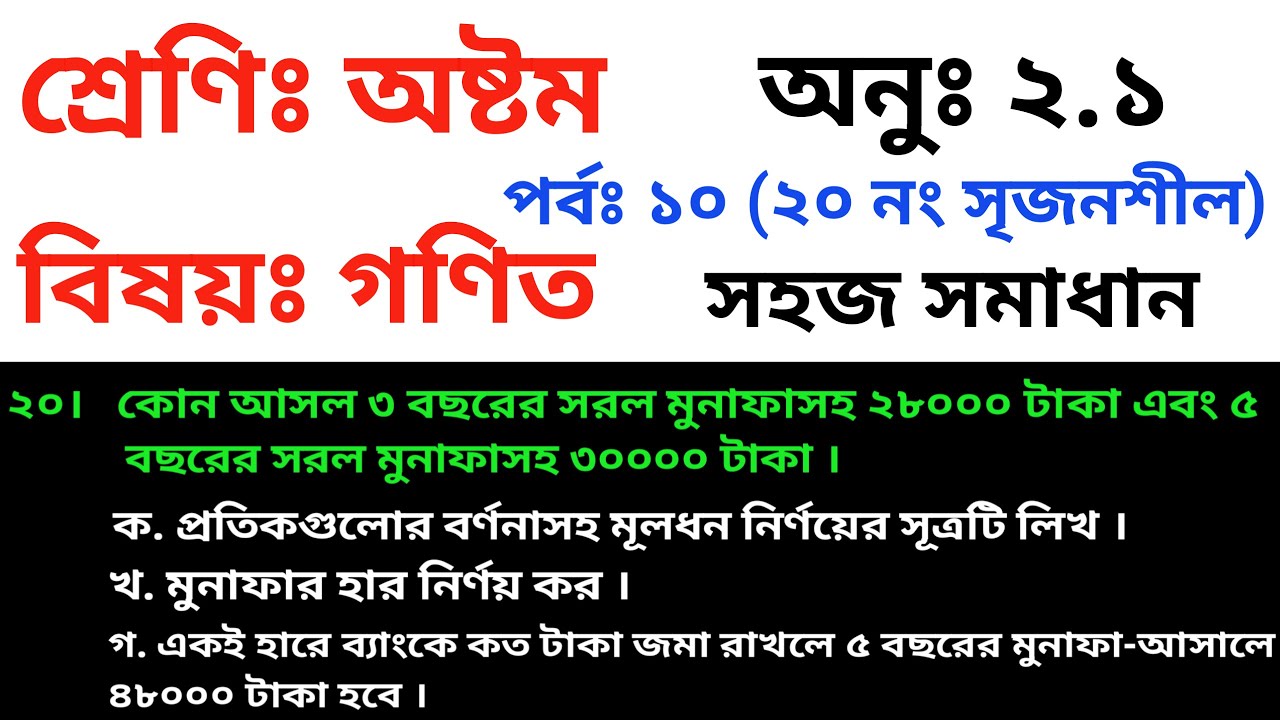 Class 8 Math Chapter 2 1 Question 20 Srijonshil Class 8 Math Chapter 2 class-8-math-chapter-2-1-question-20-srijonshil-class-8-math-chapter-2