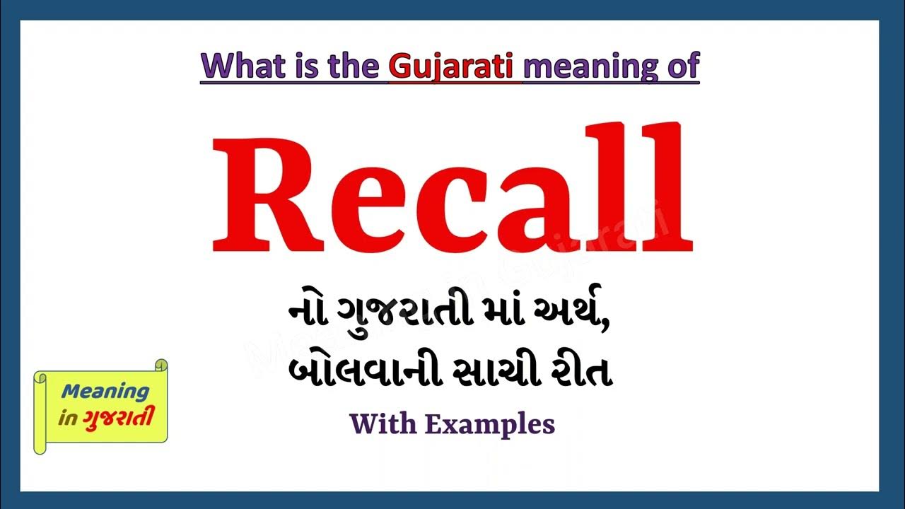 Recall Meaning In Gujarati Recall Recall In Gujarati recall-meaning-in-gujarati-recall-recall-in-gujarati