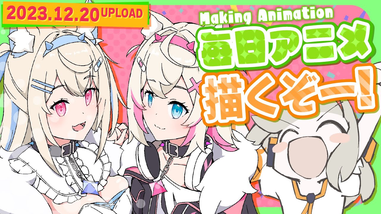 【アニメ制作/12.20.2023 UP】FUWAMOCOのアニメーションを進めるよ！【CODE-α/VTuber】 - YouTube