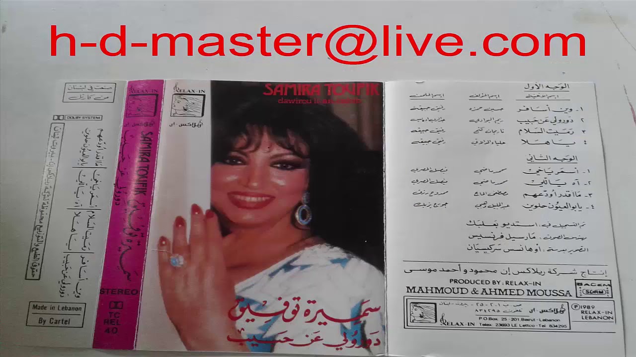 SAMIRA TOUFIC YABOU 3YOUN HELWIN - YouTube