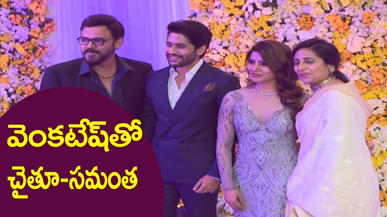 Venkatesh Family @ ChaySam Wedding Reception | Naga Chaitanya, Samantha ...