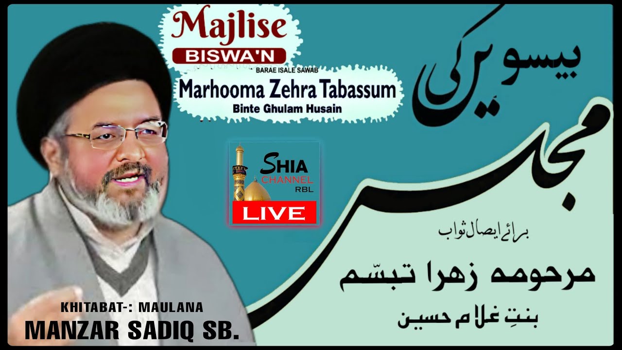 Live 🔴 Majlise Biswa'n, Marhooma Zehra Tabassum || Maulana Manzar Sadiq ...