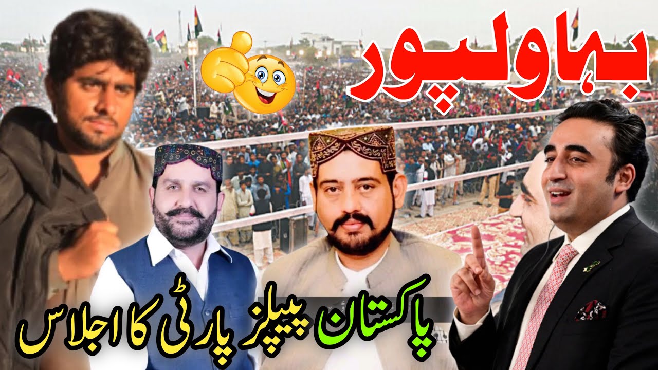 PPP Jalsa In Bahawalpur Village | Public Jalsa of Pakistan People’s ...