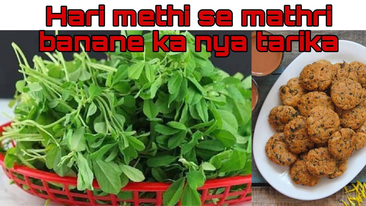 मेथी ना खाने वाले भी किलो किलो मेथी ख़रीदेंगे ।हरी मेथी मठरी । Hari ...