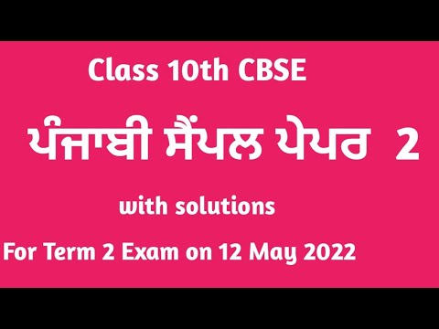 punjabi sample paper class 10 cbse punjabi sample paper class 10 term 2 ...