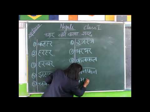 Class 1 Nepali Char varna wala Sabda - YouTube