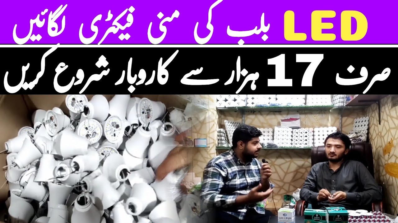 LED bulb manufacturing, bulb making machine at home, bulb making ...