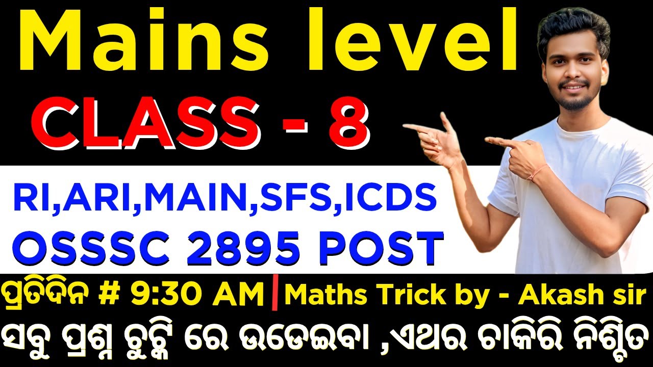Mains level RI AMIN Question / Class-8 / ଏଥର maths ରେ ନାହିଁ ଡ଼ର /RI, AMIN, ARI, SFS, ICDS ...