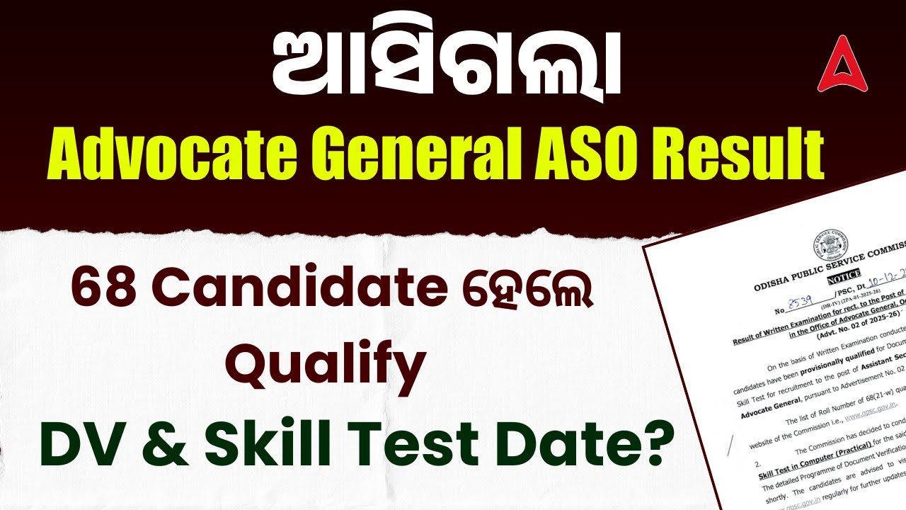 OPSC ASO Result 2025 Out | OPSC AG ASO Result 2025 l DV & Skill Test ...