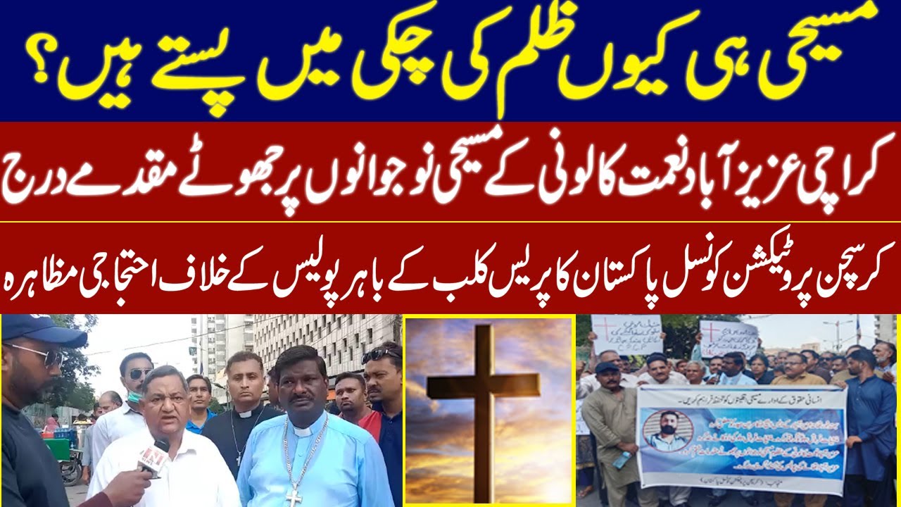 Christian Protection Council of Pakistan protest against the police ...