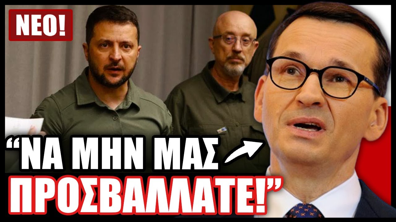 Τα πήρε στο κρανίο η Πολωνία και δεν στέλνει άλλο όπλα στην Ουκρανία ...