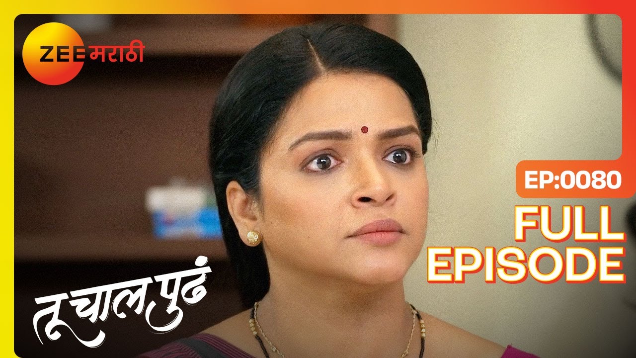 अश्विनी संतापते, मयुरीची चोरी उघड! | Tu Chaal Pudha | Full Ep 80 | Zee Marathi | Deepa Parab ...