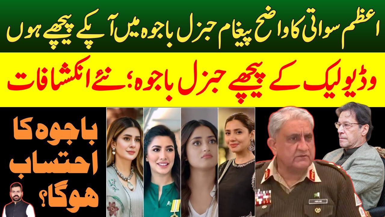 General Bajwa behind the video leak | Azam Swati | Malik Arslan Awan - YouTube