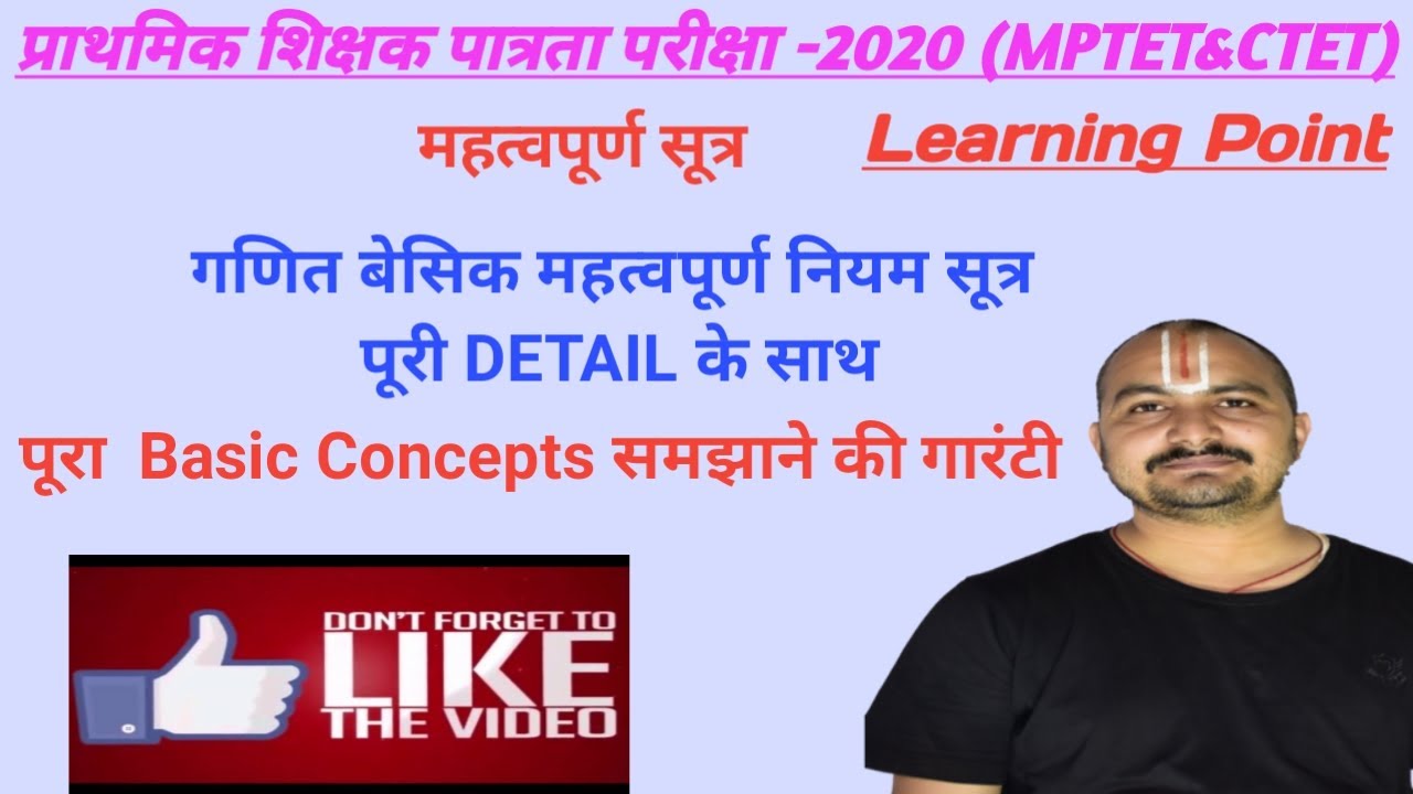Mathematics:- गणित महत्वपूर्ण सूत्र व निगमन MPTET CTET , ALL EXAM LEARNING POINT IMP BASIC ...