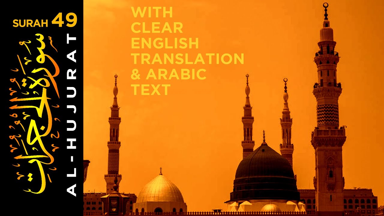 سورۃ الحجرت Surah 49 Al-Hujurat with English Translation & Arabic, Mind-blowing Quran Recitation ...