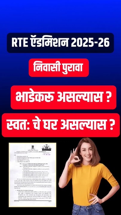 rte form online 2025-26 | rte admission 2025-26 maharashtra date | rte #rte2025 - YouTube