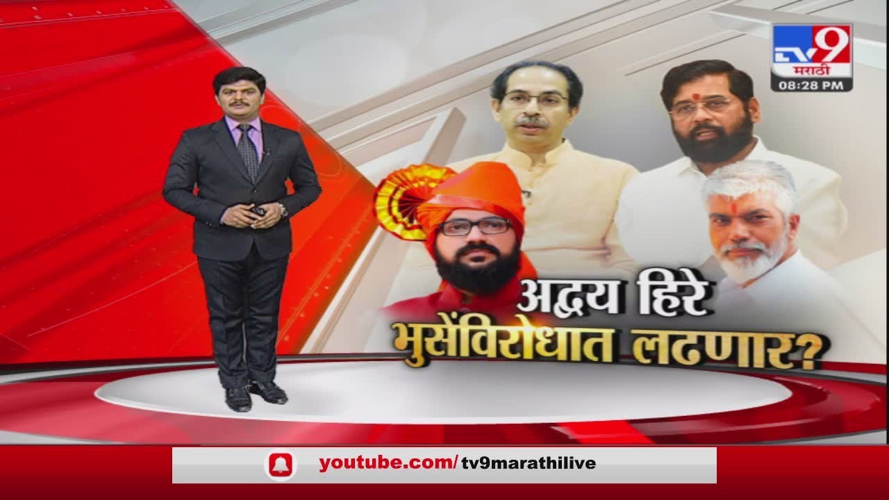 Special Report | Advay Hiray यांच्या पक्षप्रवेशाने ठाकरे यांना बळ ...