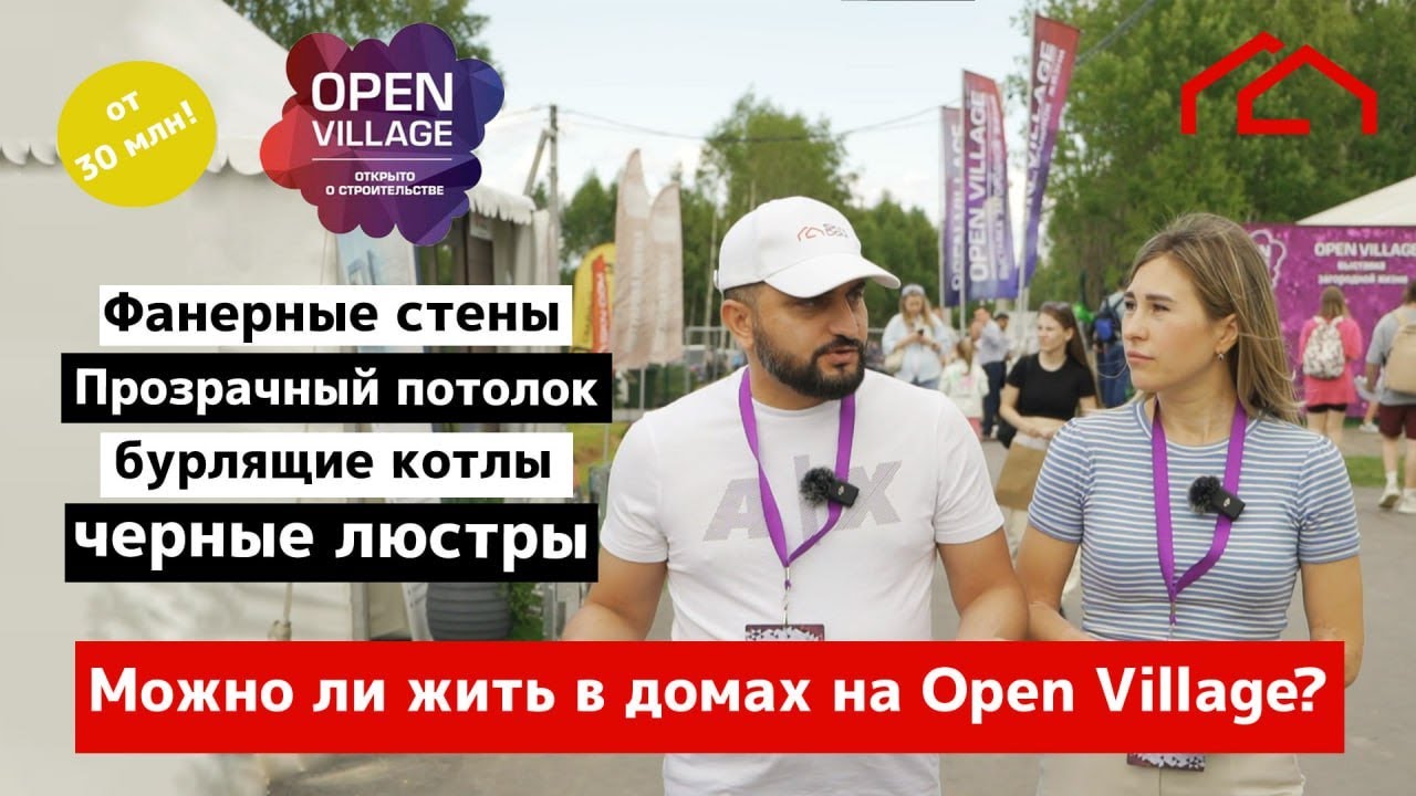 Каркасные дома на Open Village - Можно ли в них жить? - Обзор поселка и самых удобных домов ...