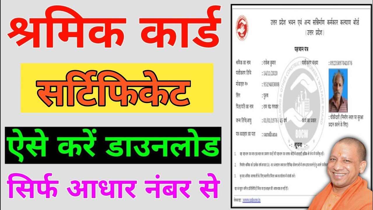 Labour Card Download Kaise Karen 2024 | श्रमिक कार्ड कैसे डाउनलोड करें ...