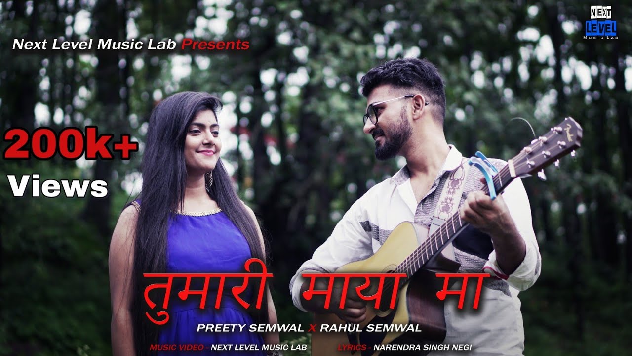 Tumari Maya Ma || Full Song || Preety Semwal ft. Rahul Semwal || Narendra Singh Negi ji - YouTube