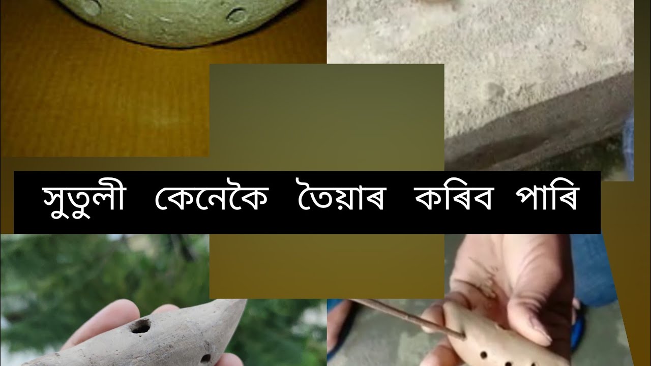 হুতুলি বা সুতুলি কেনেকৈ বনাব। How to make a hutuli or xutuli. - YouTube