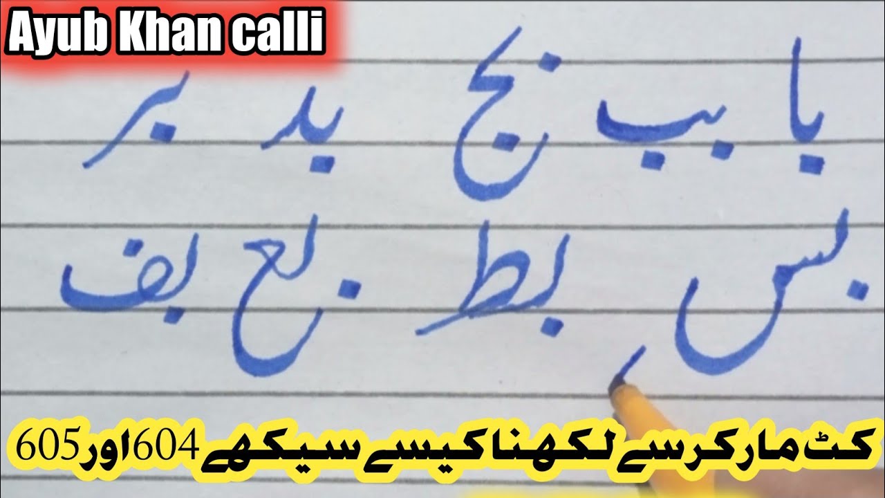 Urdu calligraphy for beginner's||Hand writing Tips|| khat e nastaleeq ...