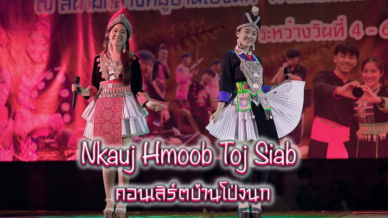 Hmong Toj Siab