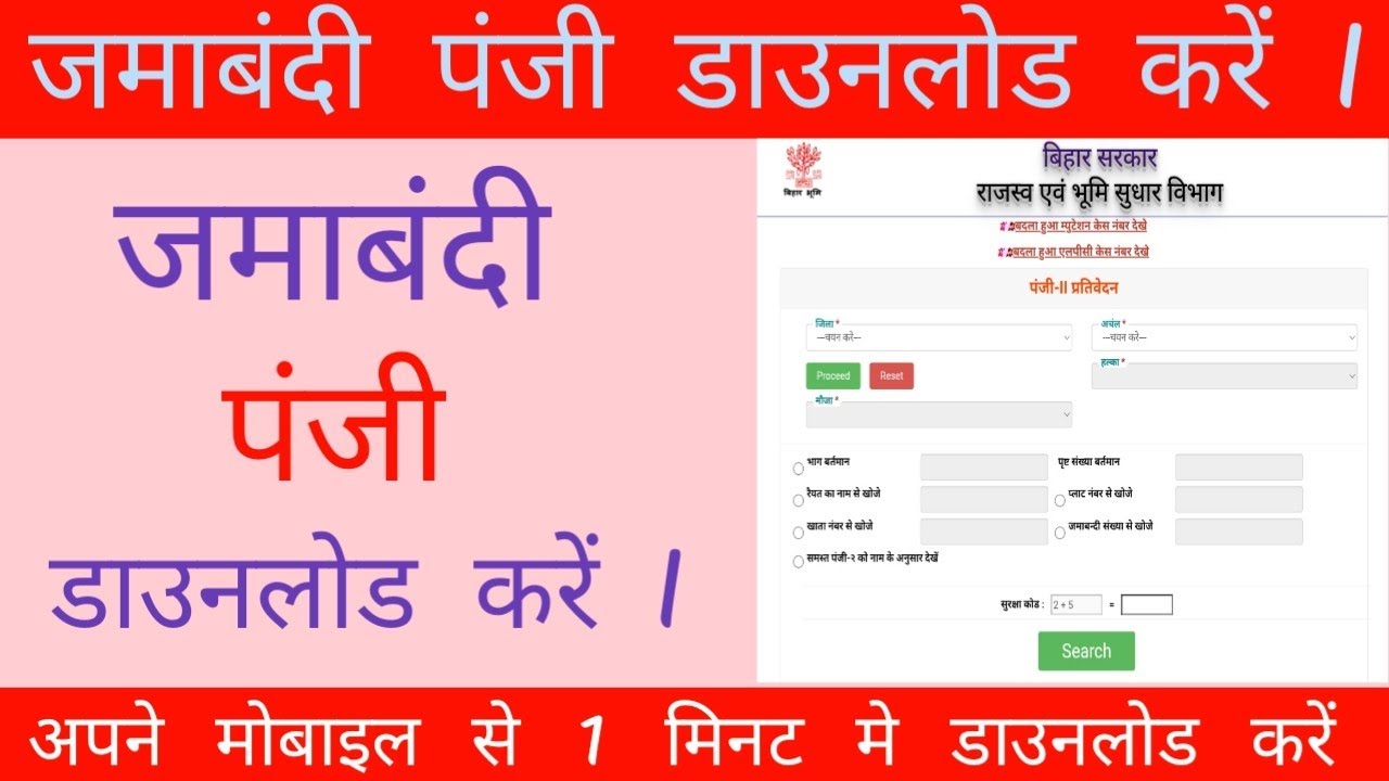 jamabandi panji kaise dekhe|jamin ka jamabandi kaise nikale|bihar me ...