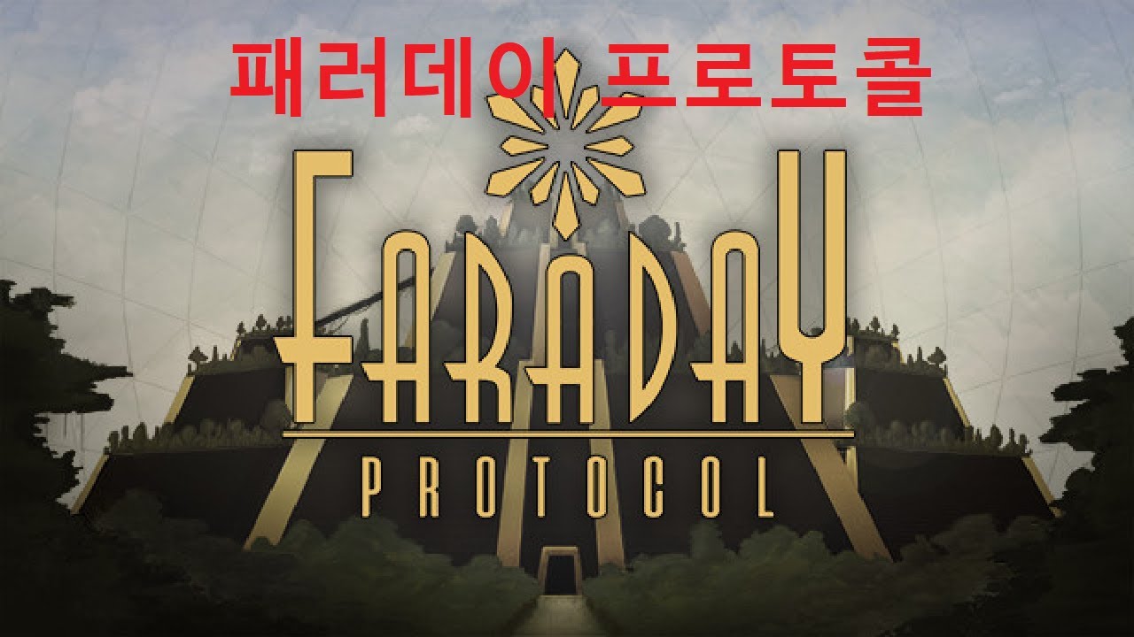 [Season1] 패러데이 프로토콜, Faraday Protocol Played by Uncle Jun's Game TV - YouTube