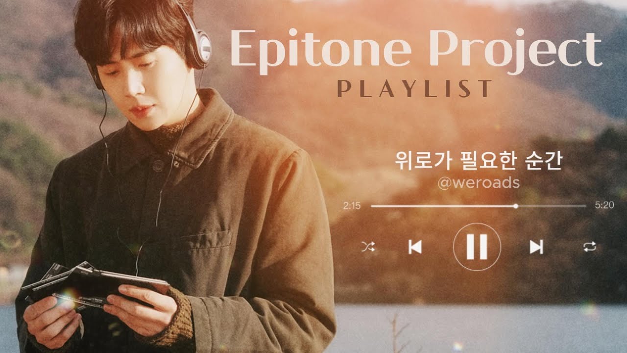 [Playlist] 에피톤프로젝트 노래 모음 | Epitone Project Playlist | 위로가 필요한 순간 듣는 플레이 ...
