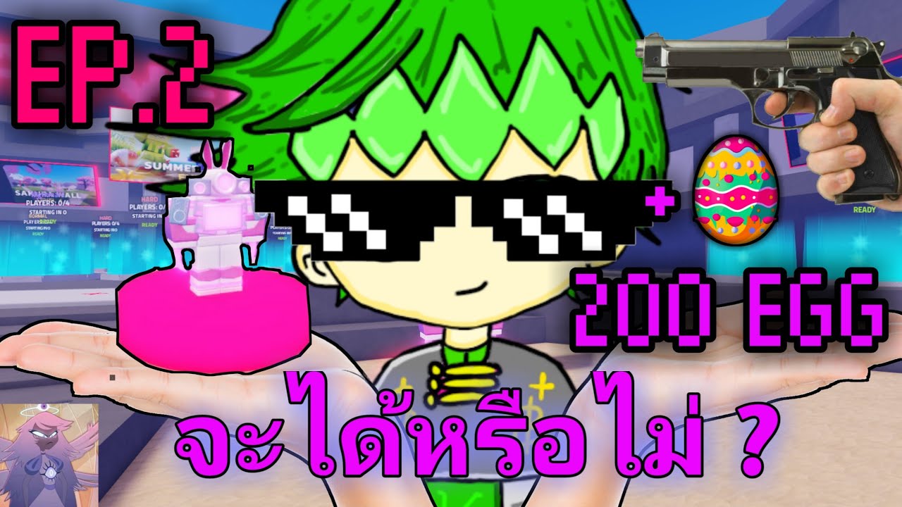 TV DEFENSE EP.2 สุ่มหากระต่านน้อยที่หายากที่สุดในอีเว้น อีสเตอร์ ด้วยไข่ 200 ฟอง จะได้หรือไม่ ...