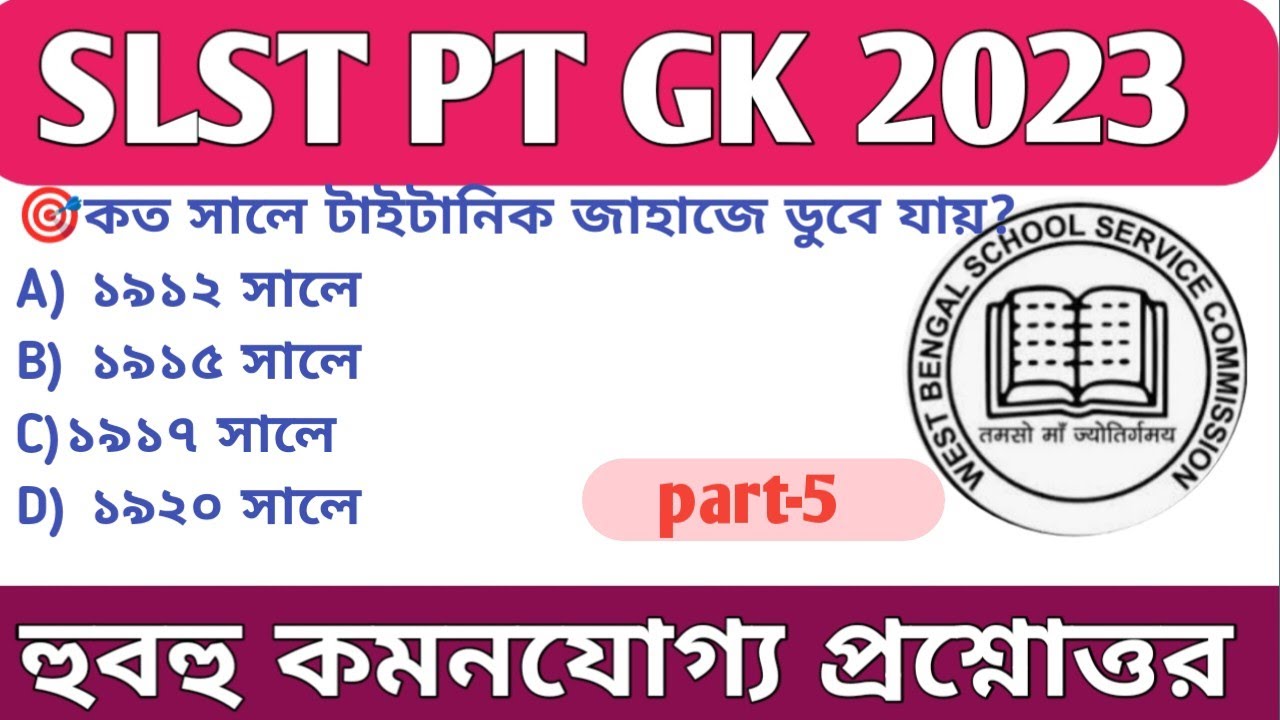 slst PT gk practice set 5| slst PT examination 2023| slst PT syllabus ...
