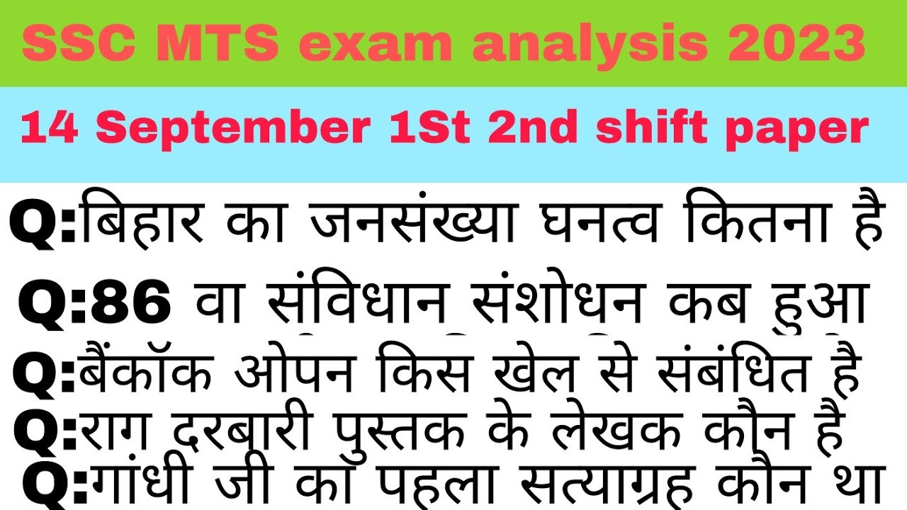 ssc mts 14 September 1St 2nd shift paper analysis 2023 | ssc mts 14 ...