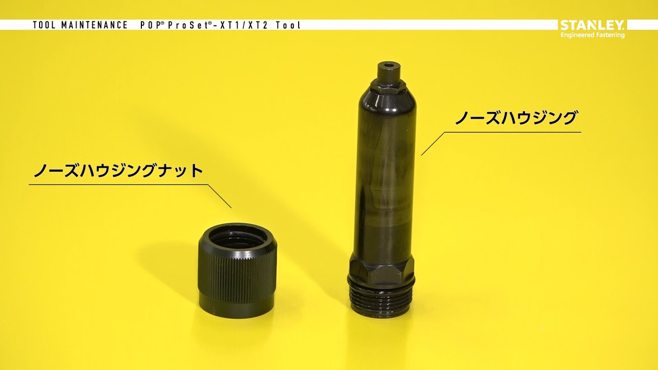 【ツール取説】ProSet-XT1/XT2 ノーズハウジングナットを用いない場合でのノーズハウジング脱着 - YouTube