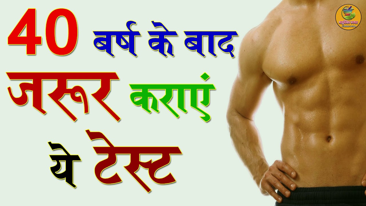 40 Health Tips In Hindi For Man Body Health Care AURVEDIC 40-health-tips-in-hindi-for-man-body-health-care-aurvedic