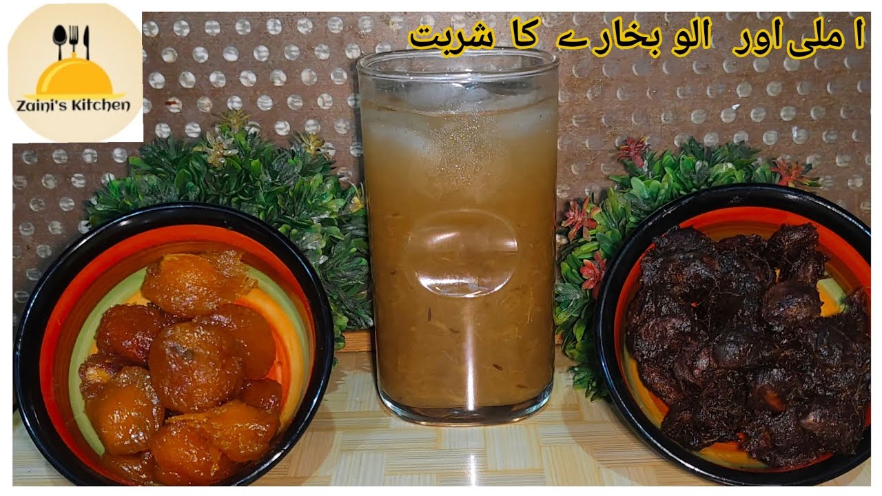 ا ملی اور الو بخادے کا شر بت ریسپی / imli alu Bukhare ka sharbat Recipe ...