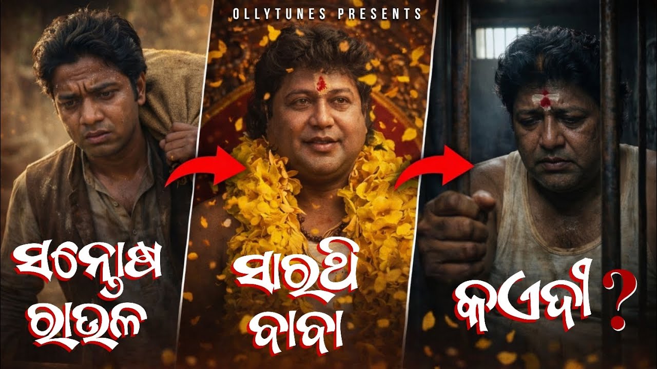 Santosh Raul ru Sarathi baba || Kemiti hele Sarathi baba ru Bhagaban ...