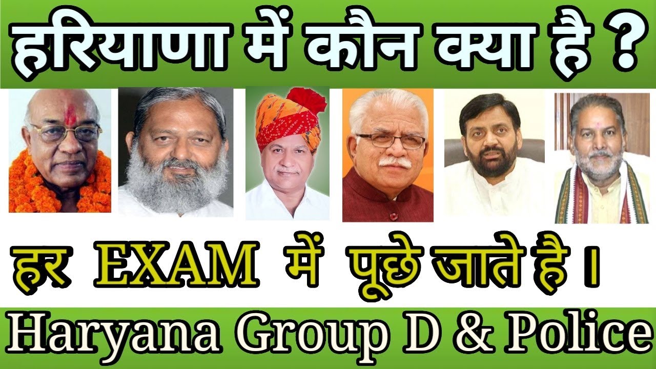 Haryana Minister List For Exam Haryana haryana-minister-list-for-exam-haryana