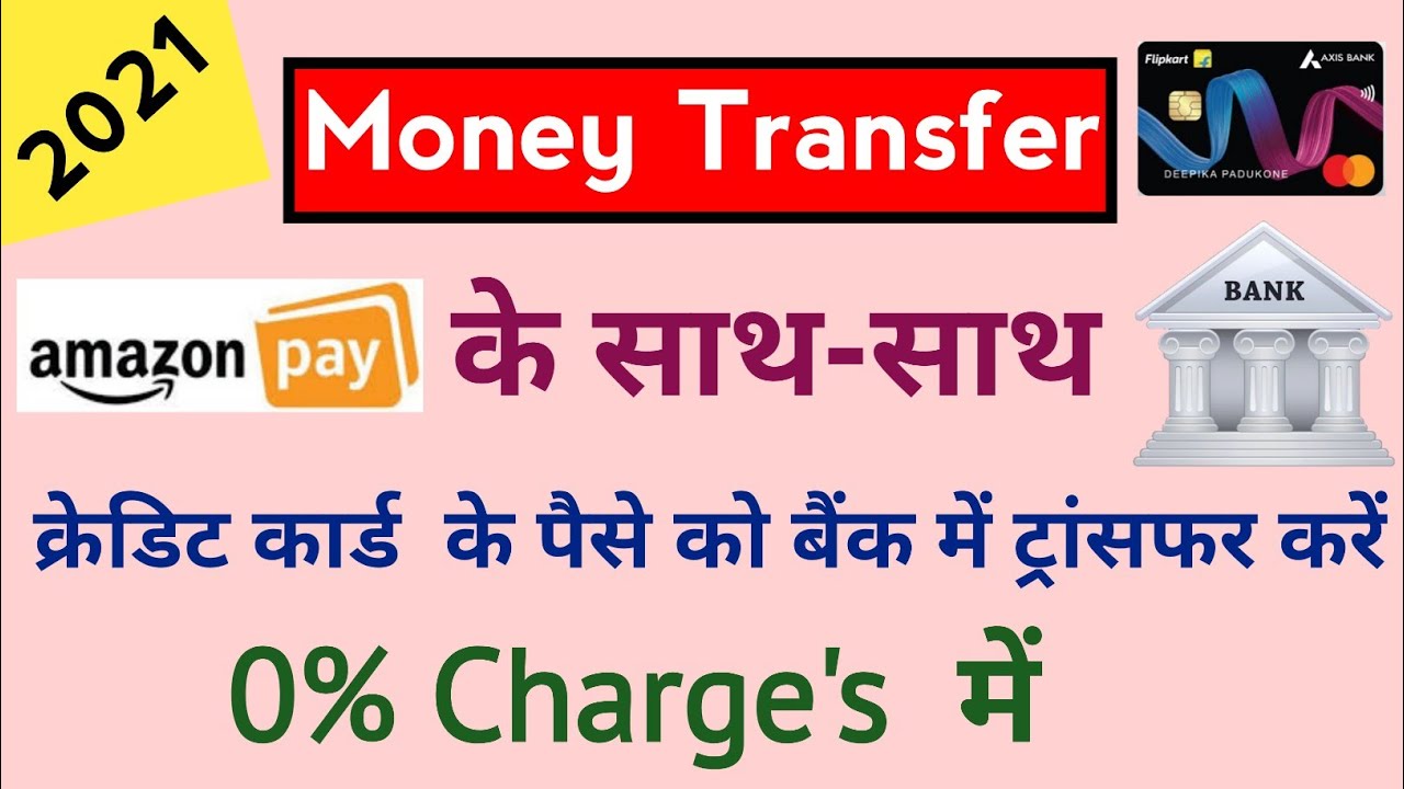 Amazon Pay Wallet Money Transfer To Bank Account 0% Charge's | Transfer ...