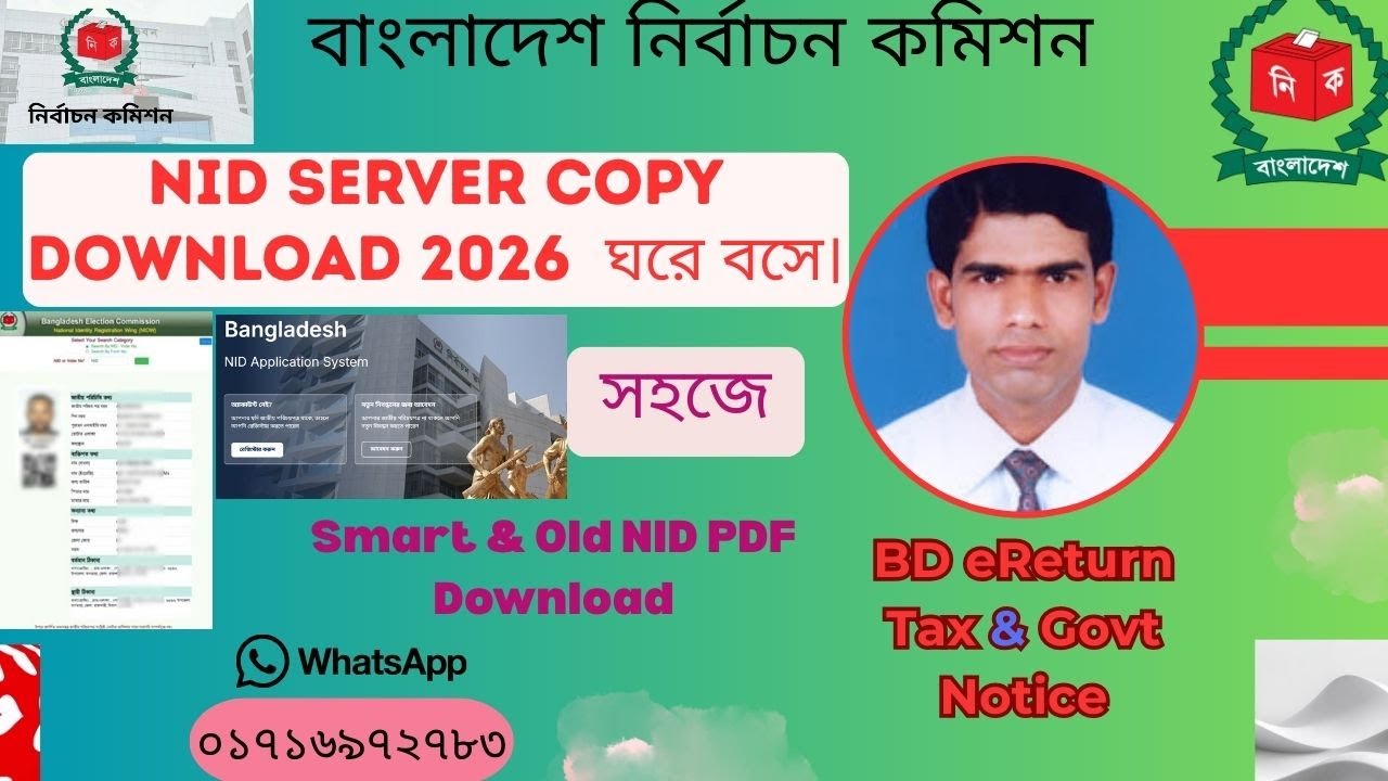 NID Card Server Copy Download 2026 । ঘরে বসে | BD eReturn Tax & Govt ...