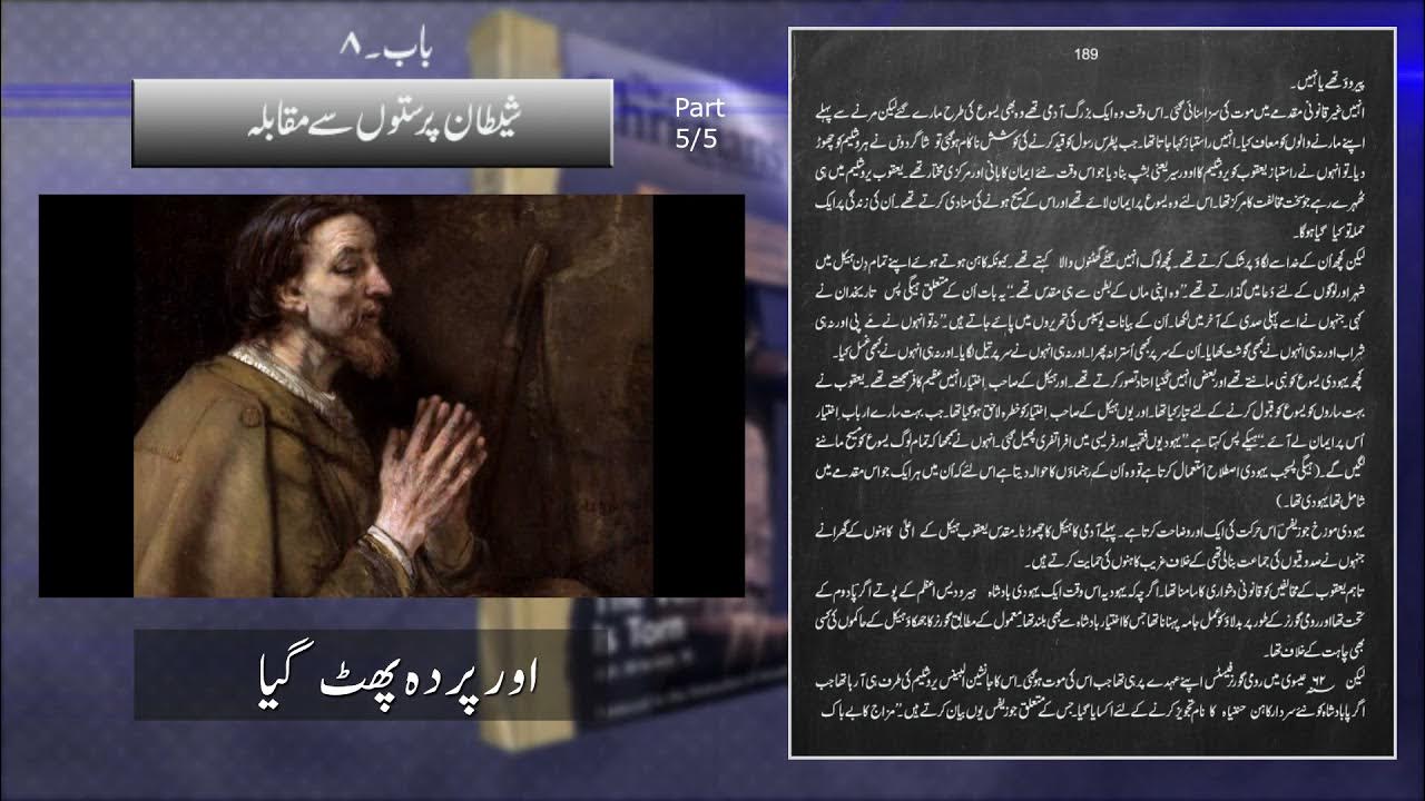 the-veil-is-torn-urdu-episode-38-youtube