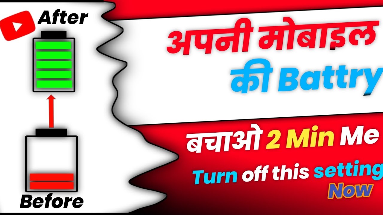 How to Improve your mobile phone battry #technology - YouTube