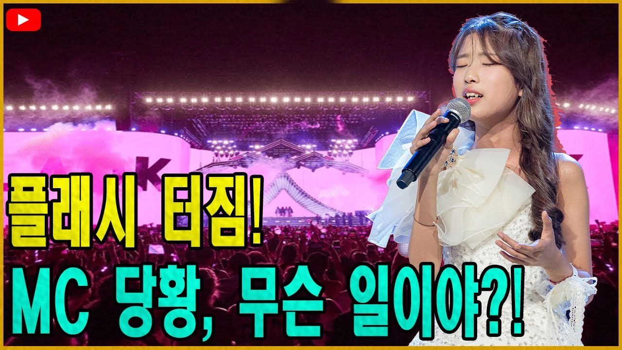 빈예서가 방금 나갔다가 플래시 터져, MBC MC 당황: "방금 무슨 일이 일어났어요?! - YouTube