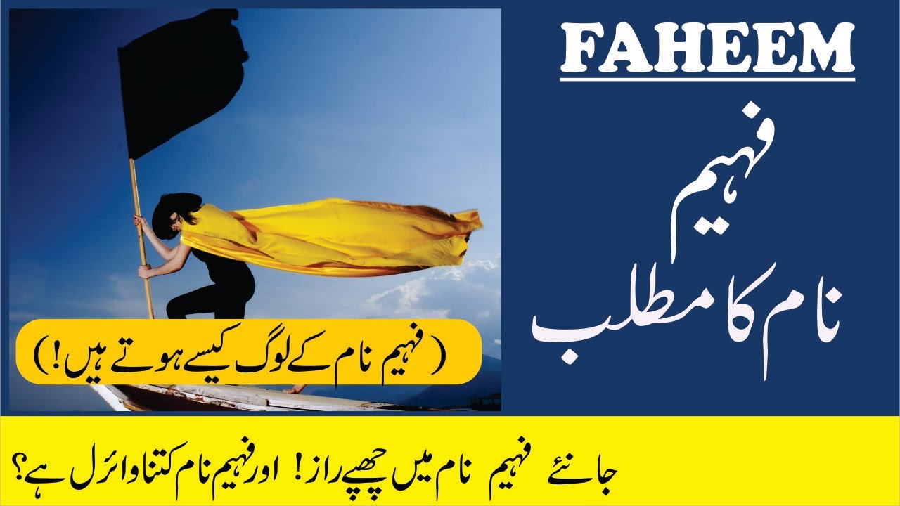 Faheem Name Meaning in Urdu | Faheem Naam Ka Matlab - YouTube