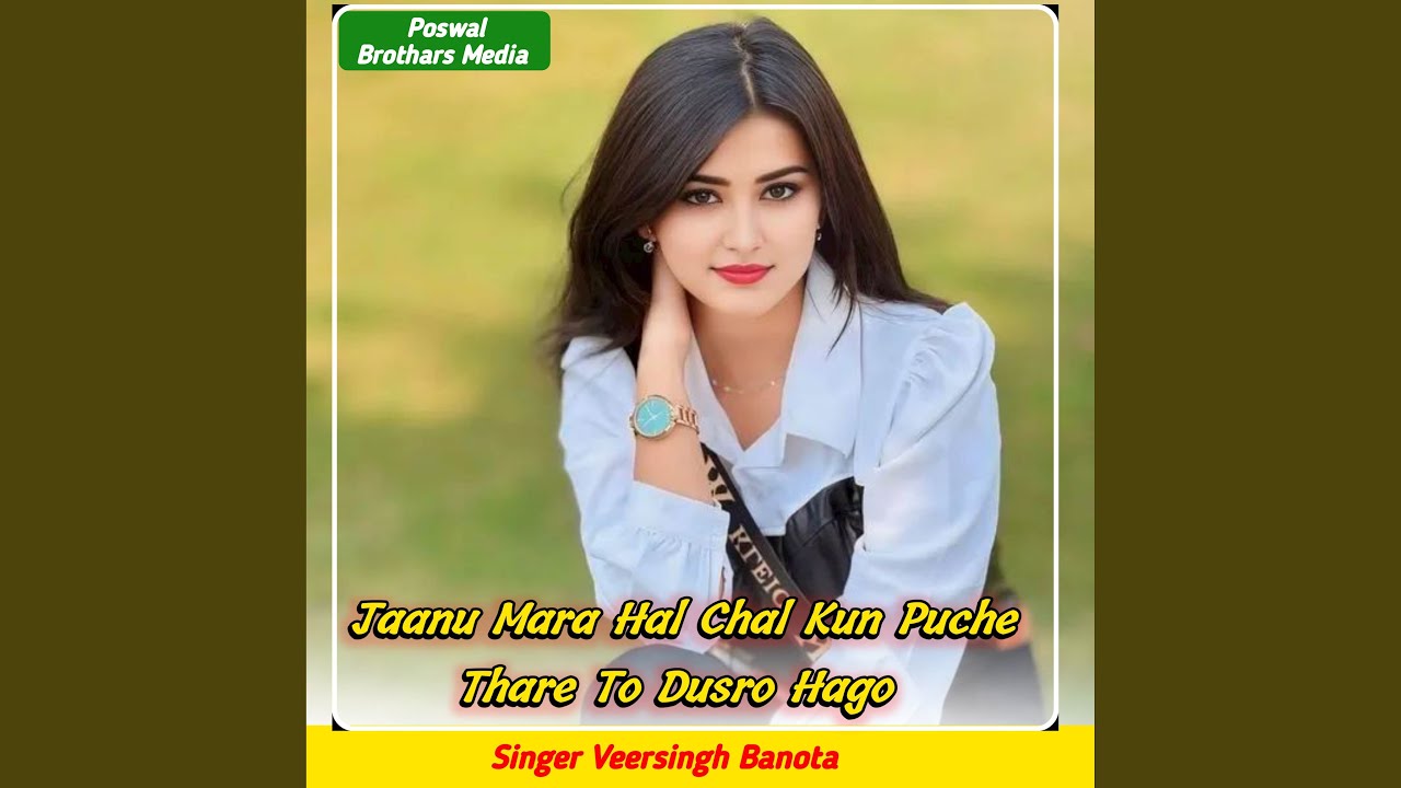 Jaanu Mara Hal Chal Kun Puche Thare To Dusro Hago (Original) - YouTube