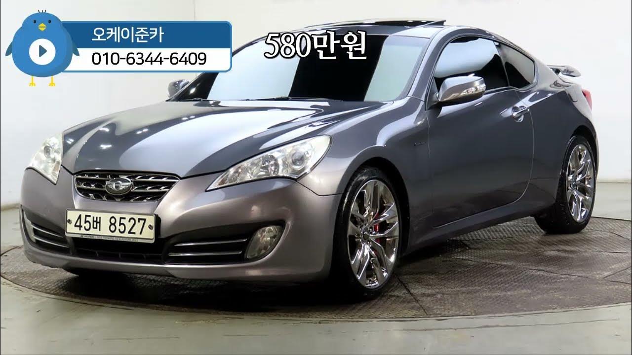 제네시스쿠페 380 GT-RW/10년식/15만km/완전무사고/580만원 - YouTube