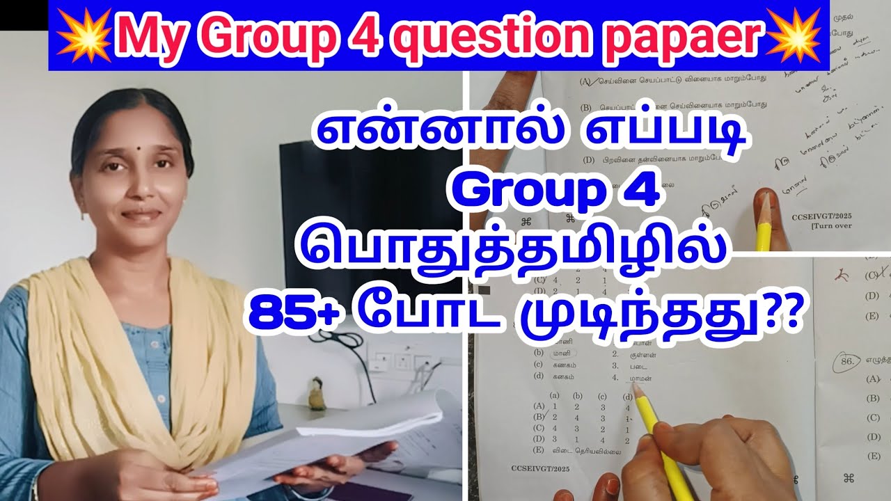 💪My Group 4 question paper//How to get 85+ in tamil//#Group4 2025//# ...