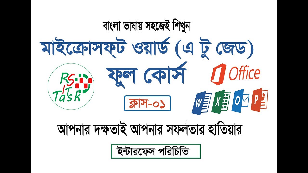 MS Word Basic to Advance | MS Word Introduction - YouTube