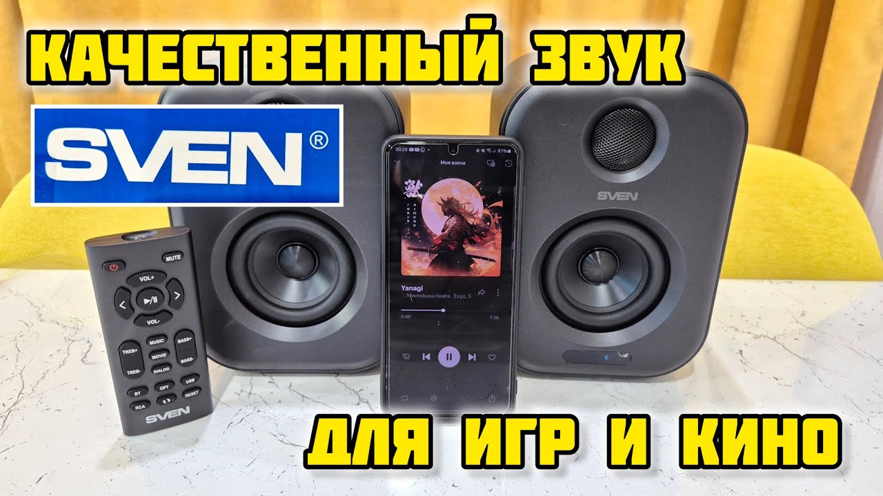 Компактные hi-fi блютуз колонки SVEN MC-5 для пк и телевизора #колонки #sven #hifiакустика - YouTube